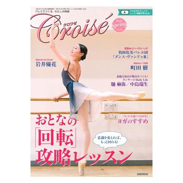 ●表紙：岩井優花●特集意識を変えれば、もっと回れる！おとなの「回転」攻略レッスンくるっと美しく回るために必要な正しい意識とパごとのコツを徹底解説します!!●バレエウェア＆グッズをCheck! 春の新作カタログ７つの人気ショップから、最新アイ...