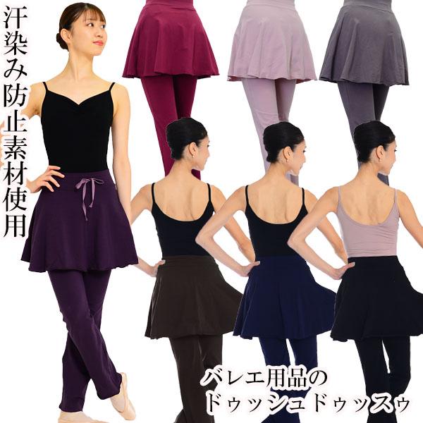 スカートの付いたロングパンツで、スポン！と簡単、コーディネイト完成☆ レオ＆ユニと同生地ですので透けず、トップはＴシャツだけでもＯＫ！もちろん、レオやユニの上から重ねても着膨れナシ♪しかも大人めなスカートが気になる部分はうま〜くカバー。この...