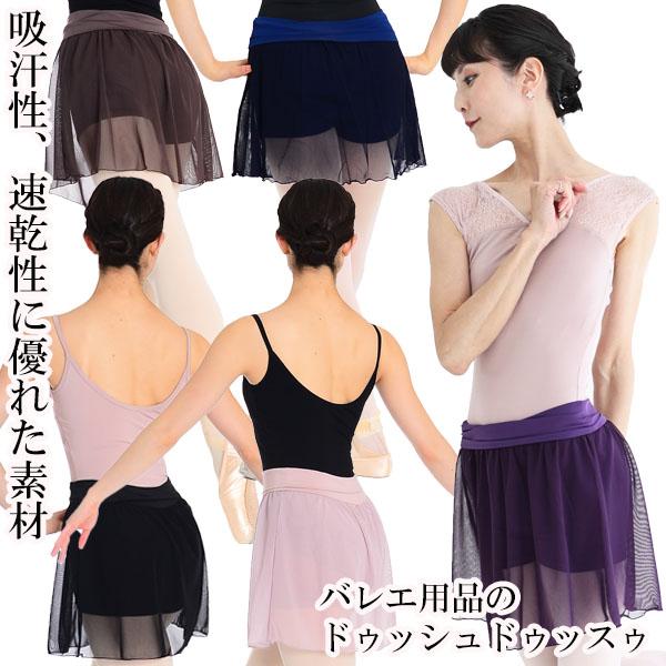 程よいチュールの透け感とサラカラ素材が涼やかなシリーズ。伸びやかに動けて、快適なレッスンを約束します。ドレープや陰影が表情豊かで上品なスタイルに。伸縮性のあるパワーメッシュだから扱いもラクチン！しっかりバレエの動きにフィットします。----...