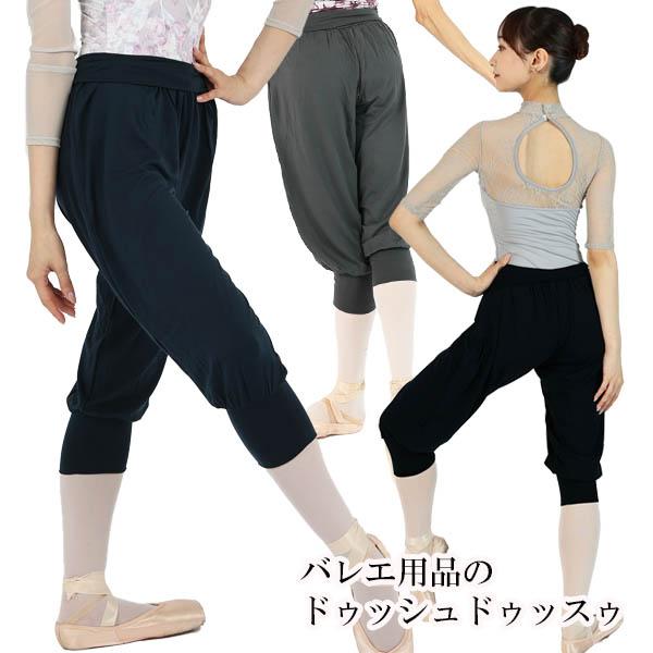 ●商品番号2734-098適度なゆったり感が体型を拾わず、綺麗見せしてくれると嬉しいお声を沢山いただいている型のミディアムパンツ。ヒップからもも周りをカバーしたい方にぴったりのアイテムです。バレエのみならず、ピラティスや、ヨガなどにご使用い...