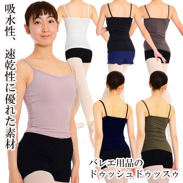 ★4月中旬以降発送予定の予約販売となります。他の商品を一緒にご注文の際はすべて揃ってからの発送となります。予めご了承下さいませ。人気のサラカラ素材にシンプルなキャミレオトップが仲間入り。サラカラ素材は汗をかいてもすぐに吸収してくれ、生地が冷...