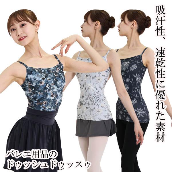 シンプルで使いやすいことが特徴のキャミレオトップ♪背中は開きすぎないデザインが特徴で、ボディをスマートに見せてくれます。【サラカラフラワープリント・シリーズ】大人気“サラカラプリントシリーズ”が新柄を取り入れて新登場!!※バストカップは別売...