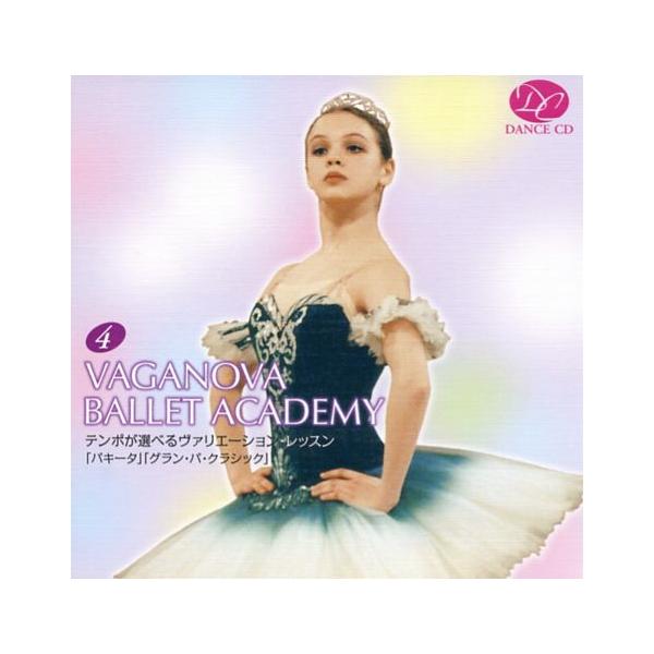 自分にあったテンポでレッスンできるCD！その４枚目は『パキータ』の主役を含むヴァリエーション８曲と、『グラン・パ・クラシック』パ・ド・ドゥのピアノ曲を収録。ＣＤ、69分『パキータ』より（トリリビ） 『パキータ』より（『カンダウル王』より　ニ...