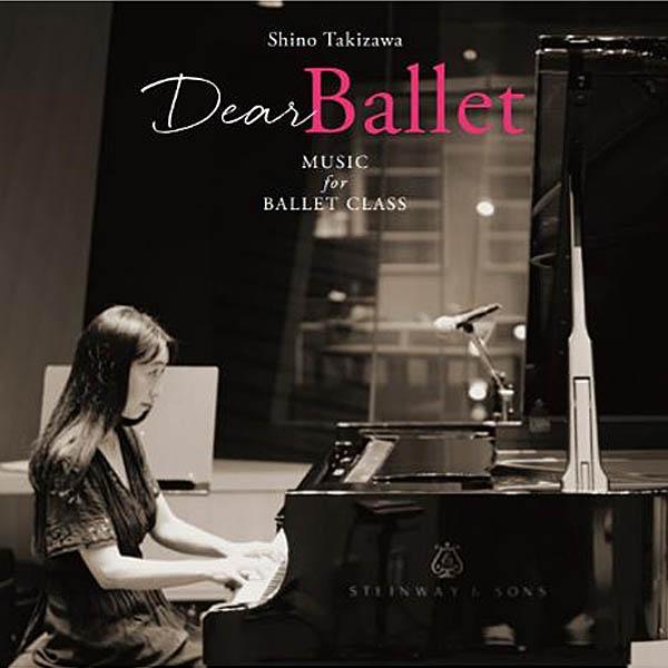 ●商品番号　DC25-1201◆ディア・バレエ ミュージック・フォーバレエ・クラス　滝澤志野Dear Ballet Music for Ballet Class Shino Takizawa (レッスンCD)◆ウィーン国立バレエ専属ピアニス...