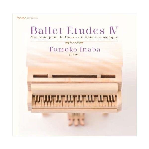 稲葉智子 レッスンCDBALLET ETUDES IV　Musique pour le Cours de Danse Classique 新国立劇場バレエ団、新国立劇場バレエ研修所、スターダンサーズバレエ団等でレッスンピアニストとして活躍す...