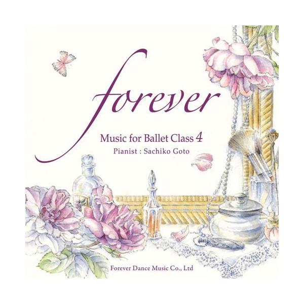 バレエピアニスト後藤幸子のレッスンCDシリーズ第4弾。永年の経験を基に、レコーディング音質にこだわり制作しており、現役バレエダンサー及び教師陣、そして海外の講師からも高い評価を得ている。リズム感の良さ、繊細な表現力、力強さ、 フレージングの...
