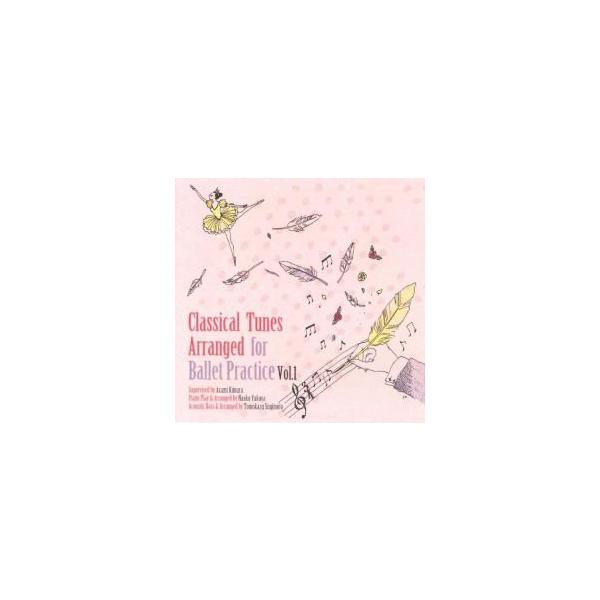 バレエを愛する皆様に喜んで頂ける珠玉の1枚の発売（完成）です！幼少の頃から親しんだクラシックのマスターピーシーズが遂に！レッスンピースに結実。どうぞレッスンメニューのバリエーションにお加えください。