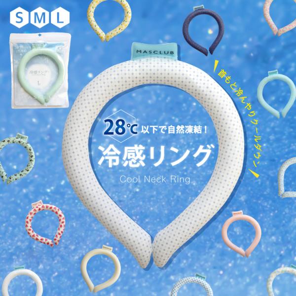 クールリング ネッククーラー 冷感 冷感リング 冷却リング 首 キッズ こども 大人 熱中症対策 暑さ対策 S M L 柄 子供 冷感リング 無地 パンダ ひんやりグッズ アイス 冷却リング  父の日 母の日 夏 冷却 涼しい 冷感グッズ ...