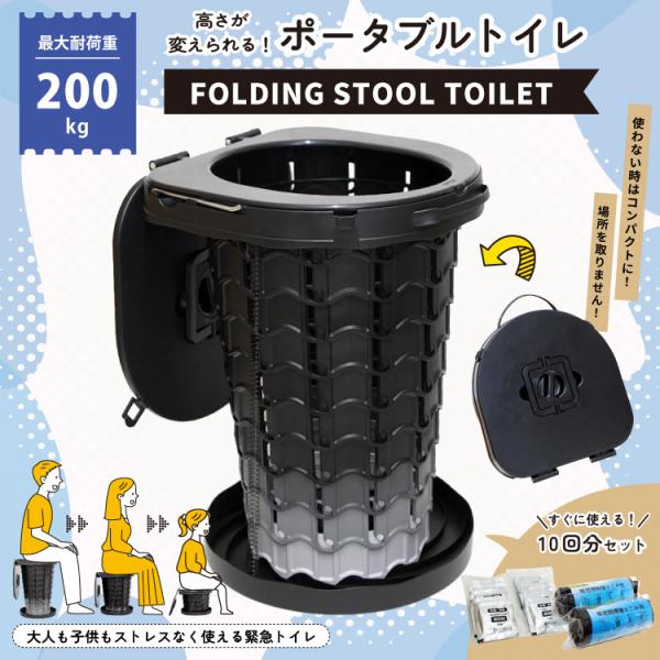 簡易トイレ 伸縮スツール 非常用トイレ セット 凝固剤10回分 処理袋20枚 耐荷重200kg ポータブルトイレ 折りたたみ 折り畳み 椅子式 スツール ペーパーホルダー  防災用品 防災グッズ 防災セット アウトドア キャンプ 避難先 介...