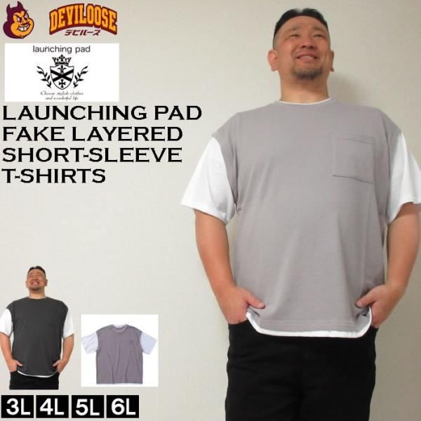 大きいサイズの特注サイズ別注企画限定のLAUNCHING PAD(ランチングパッド)のポリエステル素材の半袖Ｔシャツです。レギュラーサイズで大人気のLAUNCHING PAD(ランチングパッド)の別注企画の大きいサイズ専門サイズモデルになり...
