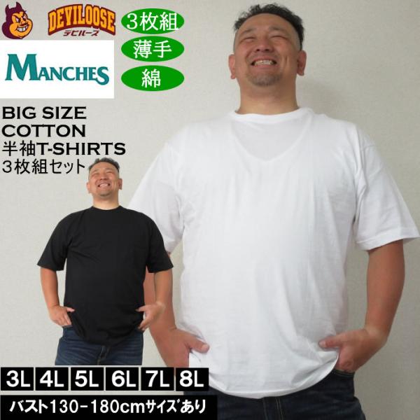 コットン（綿）のクルーネック（丸首）Ｔシャツ３枚パックです。※３枚セット販売です。大きいサイズに特化したサイズシルエットで他のTシャツよりも、お腹周りでひっかからないように袖が２センチ、総丈が５センチほど長いサイススペックです。若干、薄手の...