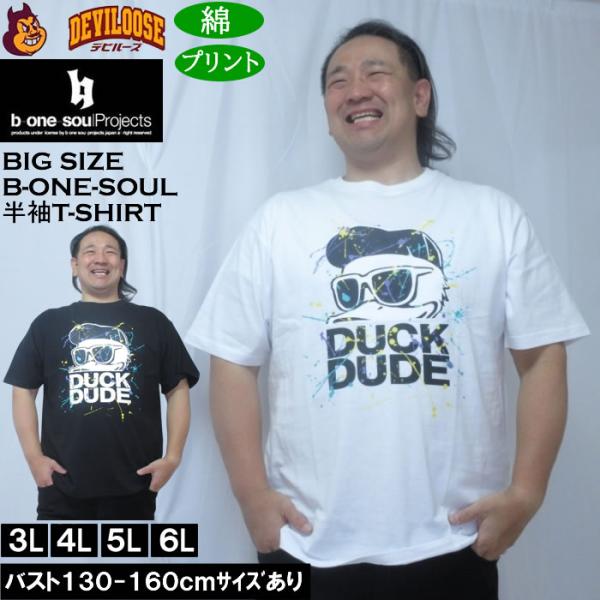 b-one-soulのDUCK DUDEスプラッシュロゴ半袖Tシャツです。綿、コットン素材にプリントデザインのベーシックな半袖Ｔシャツになります。勢いのあるスプラッシュロゴが、アクティブで自由な雰囲気を演出。大きめのプリントがアクセントにな...