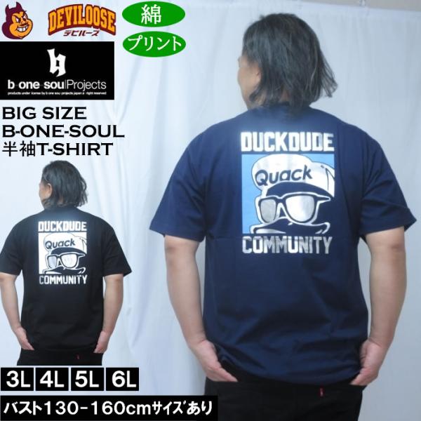 b-one-soulのDUCK DUDEシルバープリント半袖Tシャツです。綿、コットン素材にプリントデザインのベーシックな半袖Ｔシャツになります。バックのシルバープリントが、シンプルなボディに華やかさをプラス。目を引くメタリックな質感でコー...