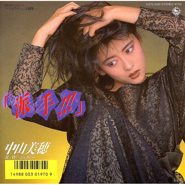 A  「派手!!!」B  ジェラシー