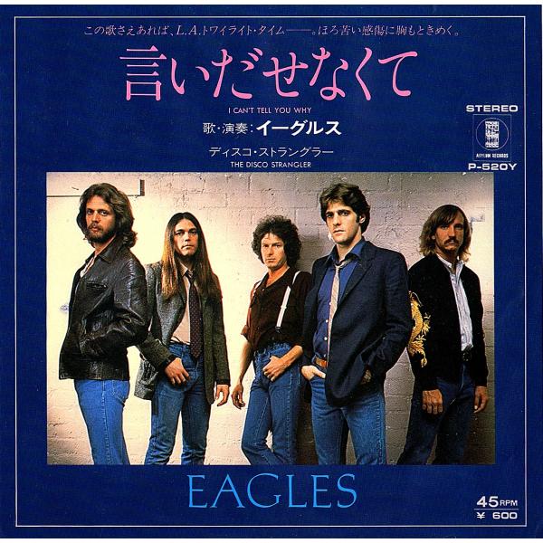 A  I Can't Tell You WhyB  The Disco Strangler