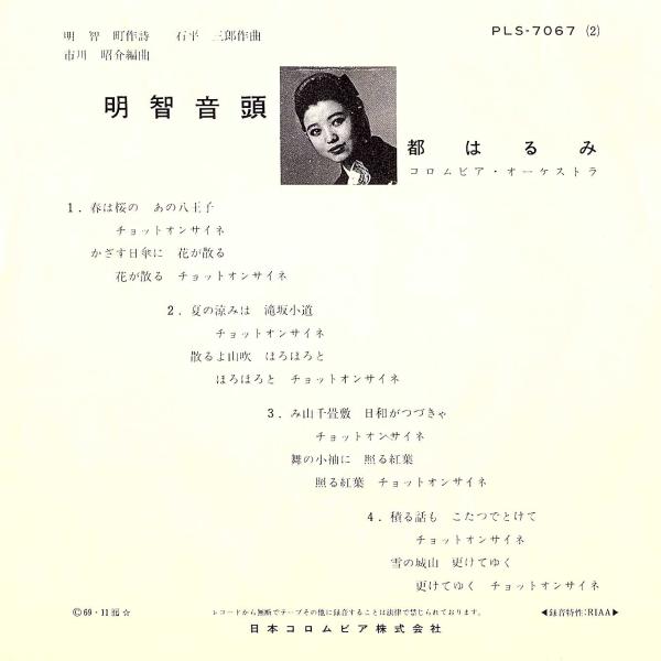 A　都はるみ「明智音頭」B　若羽ちどり「明智小唄」