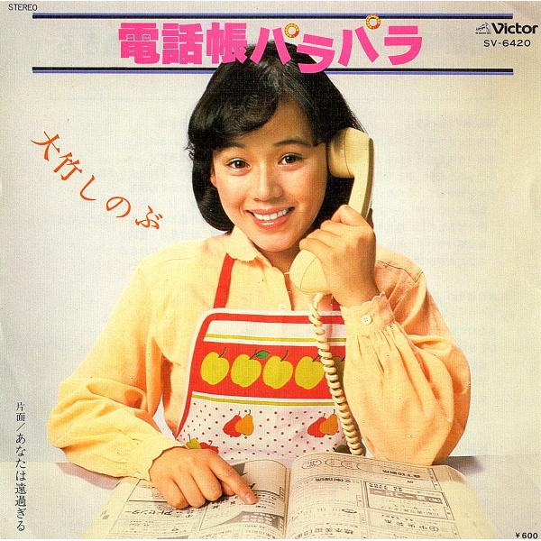 A  電話帳パラパラB  あなたは遠過ぎる