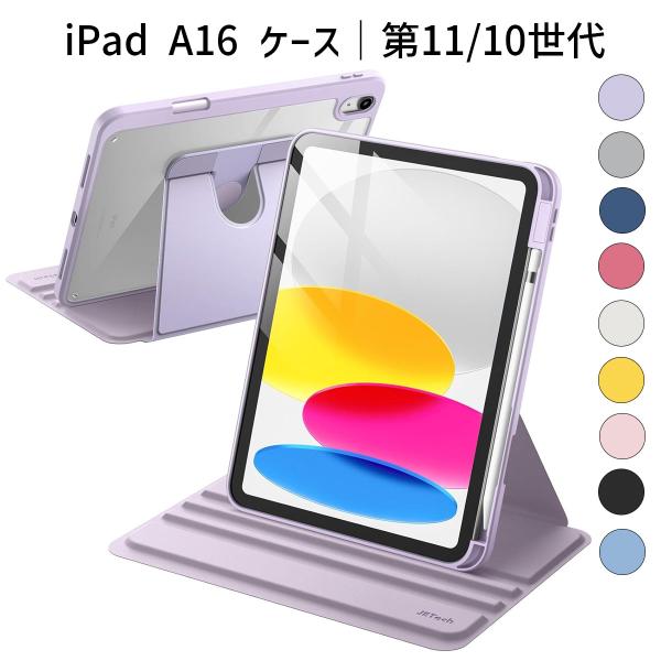商品説明iPad（A16）第11/10世代（2025/2022モデル）専用の回転式保護ケースです。対応モデル：A3354/A3355/A3356/A2696/A2757/A2777/A3162。360°回転スタンド機能を搭載し、縦横どちらの...
