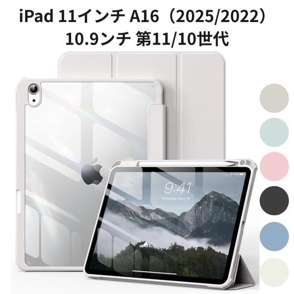 商品説明【対応機種】iPad 第11世代 11インチ（2025年モデル／A3354・A3355・A3356）、iPad 第10世代 10.9インチ（2022年モデル／A2696・A2757・A2777）対応。ご購入前に型番をご確認ください。...