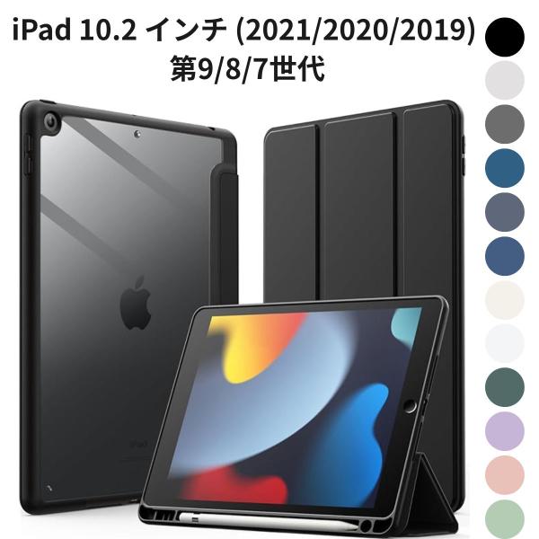商品説明iPad 10.2インチ（第9/8/7世代）専用ケースです。対応モデル：A2602/A2603/A2604/A2605/A2270/A2428/A2429/A2430/A2197/A2198/A2200。柔軟なTPUバンパーと透明P...