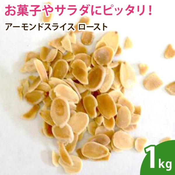 ◆名称：木の実◆内容量：1kg◆原材料：アーモンド◆保存方法：直射日光・高温多湿を避け、冷暗所にて保存下さい。◆賞味期限：製造日より5ヶ月◆販売者：アイブリッジ株式会社大阪府大阪市福島区福島6-13-6森山ビル