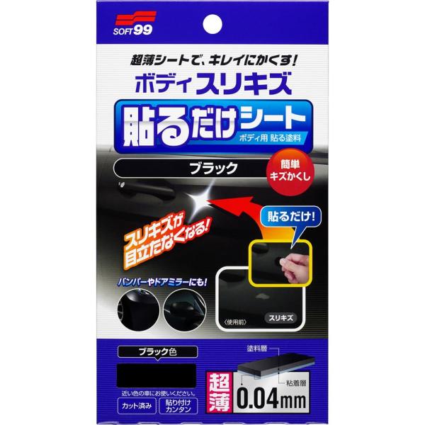 カラー：ブラック 貼るだけシートサイズ：0.30リットルスタイル：単品生産国:日本色:ブラックしっかり密着できる特殊な粘着剤を採用。耐候性、耐久性にも優れている。飛び石や接触などでボディについた小さなキズの上に、直接貼るだけで目立たなくする...