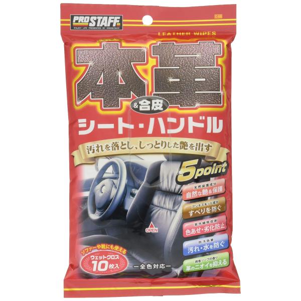 カラー：マルチカラーサイズ：高さ:225mm 幅:135mm 奥行:19mmスタイル：シンプル本革・合皮のシート・ハンドル等の革専用のウエットクロス1枚取り出しサッと拭くだけで汚れ落とし・しっとり艶出しのW効果ハンドルやシートに艶を出すと同...