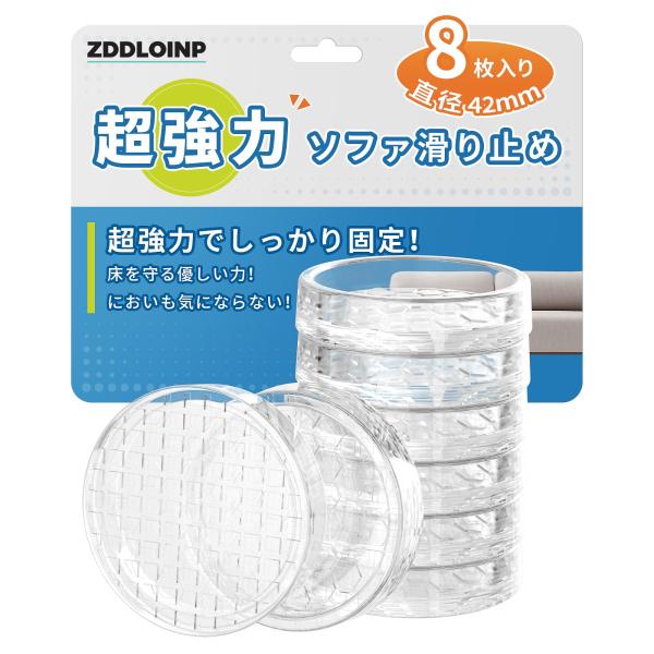 カラー：クリア-丸型サイズ：8個入り【高品質素材】TPE素材の柔らかいタイプで作られており、長時間使用しても床に跡やベタつきを残しません。耐久性があり、長期間にわたって効果を発揮します。【特別設計で強力な滑り止め】 ソファー滑り止めシートは...