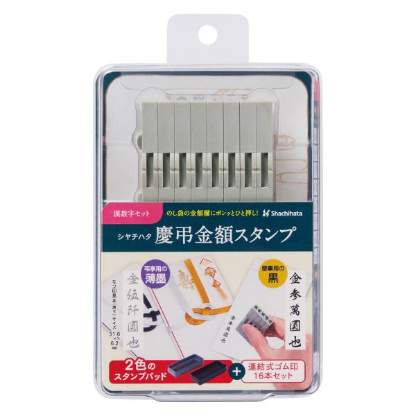 カラー：漢数字2号サイズ：幅73mm×奥行30.6mm×高さ【セット内容】漢数字ゴム印16本、スタンプパッド2色（黒、薄墨）【ゴム印の印面サイズ】4.8mm×6.2mm（16本入り） 【書体】行書体【スタンプパッドの本体サイズ】幅73mm×...