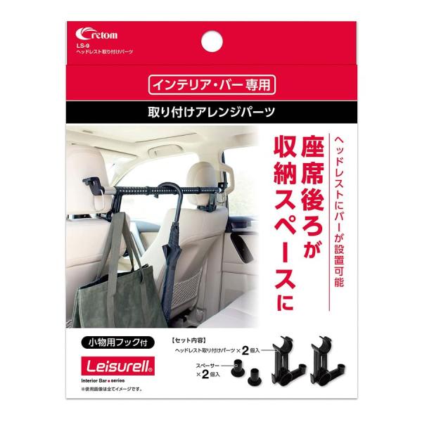 カラー：ブラッククレトム新製品バーをヘッドレストのポールに取り付けられます。釣竿を乗せたり、ハンガーをかけたり、いろいろな使い方ができます。旧品番：CFD-38