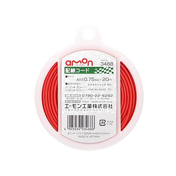 カラー：赤/20m/2021年【仕様】サイズ：AVS0.75sq×20m使用可能電力：DC12V車・80W以下/DC24V車・160W以下導体最高許容温度：80℃許容電流算出周囲温度：70℃