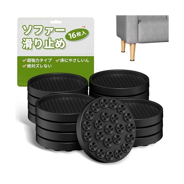 カラー：ブラックサイズ：M-16PCS【特別設計で強力な滑り止め】 ソファー滑り止めシートは、ソファー用に特別に設計されています。丸いデザインで、ソファーやベッドの脚にぴったりフィットし、安定した固定を提供します。床にスリップしないように保...