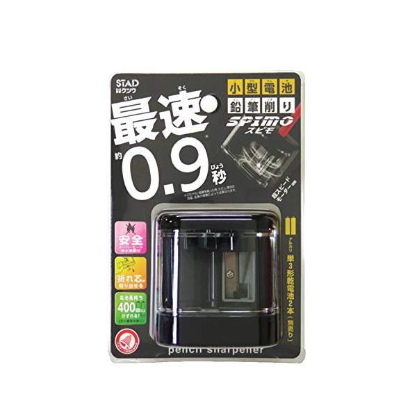 カラー：ブラック【特徴】超速回転で削れるコンパクト鉛筆削りスピモ【仕様】電池式(単3電池2個仕様※別売り)【本体サイズ】高さ5.8×幅5.8×奥行き4.5cm【特長1】折れ芯取り出し機能つき【特長2】オーバーヒート防止装置つき