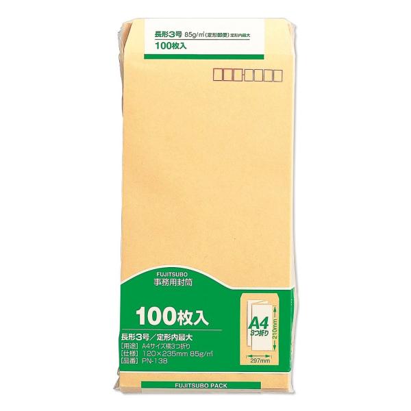 カラー：茶サイズ：A4/横3つ折り (長形3号)スタイル：クラフト120x235mm 長形3号 クラフト封筒まとめ買いに便利なお徳用パック。【対応サイズ】A4横3つ折り用【枚数】100枚【仕様】センター貼・郵便枠有り 【紙厚】85g/m2