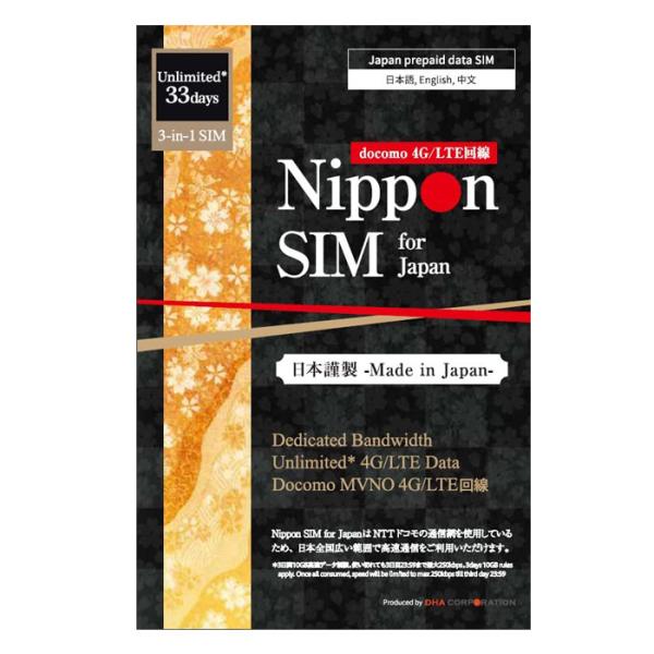 【NTTドコモの通信網】NTTドコモの通信網で広範囲の高速通信！33日 (3日間累計10GB超過後、4日目まで速度が250kbpsに制限されます。その後3日間サイクルで10GBまで高速通信がご利用いただけます。※回線品質の為に、毎日12時〜...