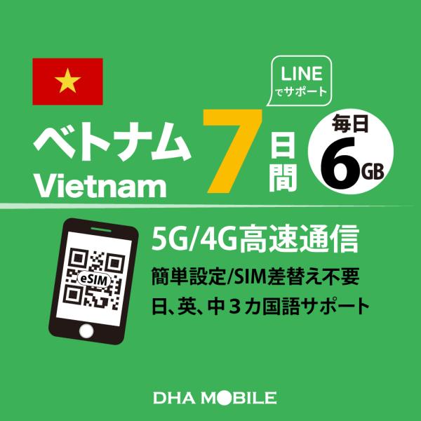 対応国：ベトナム日　数：7日間（※申請した日時から7日間。）容　量：毎日6GB対応SIM：eSIM対応バンド：4G/LTE: Band 3 (1.8GHz); 3G/CDMA: Band 1 (2.1GHz)【注意事項】・中国／香港版iPh...