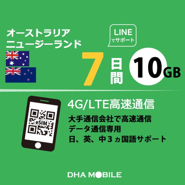 対応国：オーストラリア／ニュージーランド日　数：7日間（※使用開始日から7日間。）容　量：10GB対応SIM：eSIM【注意事項】・中国／香港版iPhoneをお使いのお客様へ中国／香港版のiPhoneの多くは、物理SIMのみ使用可能となりま...