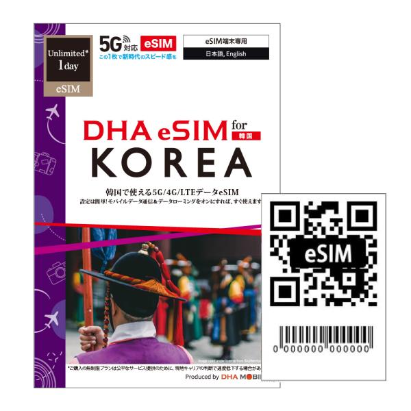 対応国：韓国日　数：1日間（※使用開始日から1日間。）容　量：無制限対応SIM：eSIM【注意事項】・中国／香港版iPhoneをお使いのお客様へ中国／香港版のiPhoneの多くは、物理SIMのみ使用可能となりますので、eSIMではなく物理S...