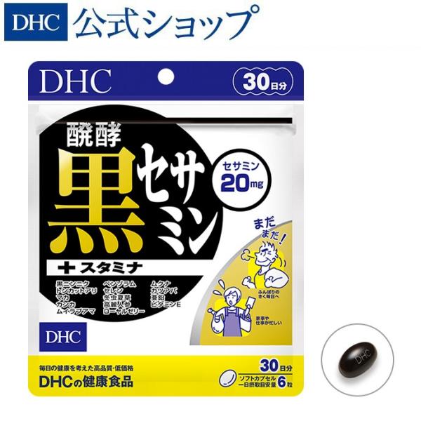 ゴマのパワーで“若さ”をサポート！DHCの「醗酵黒セサミン＋スタミナ」は、若々しさに役立つ稀少な健康成分セサミンを含む黒ごまを醗酵・加熱処理することでパワーアップした醗酵黒ゴマエキスを配合しました。【栄養成分表示［6粒2520mgあたり］】...