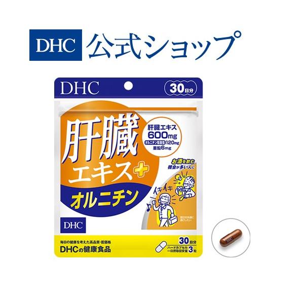飲む人の味方・肝臓エキス配合！速攻アプローチで、翌日も残らずスッキリ！「肝臓エキス＋オルニチン」は、飲む方の健康を応援するサプリメント。注目成分・肝臓エキス600mgを主成分に、オルニチン塩酸塩120mgと亜鉛6mgをサポート配合しました。...
