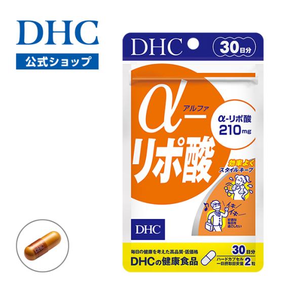 太りやすくなったと感じたら。運動サポート成分補給で効率アップ！α-リポ酸は、体内に存在する脂肪酸の一種。ビタミンによく似た性質をもち、生体活動を維持するために必要な「補酵素」です。【関連ワード】DHC サプリメント サプリ 健康食品　ダイエ...