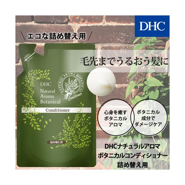 【詰め替え用】ボタニカルの豊かな恵み。ナチュラルに守り、毛先までうるおう美髪に