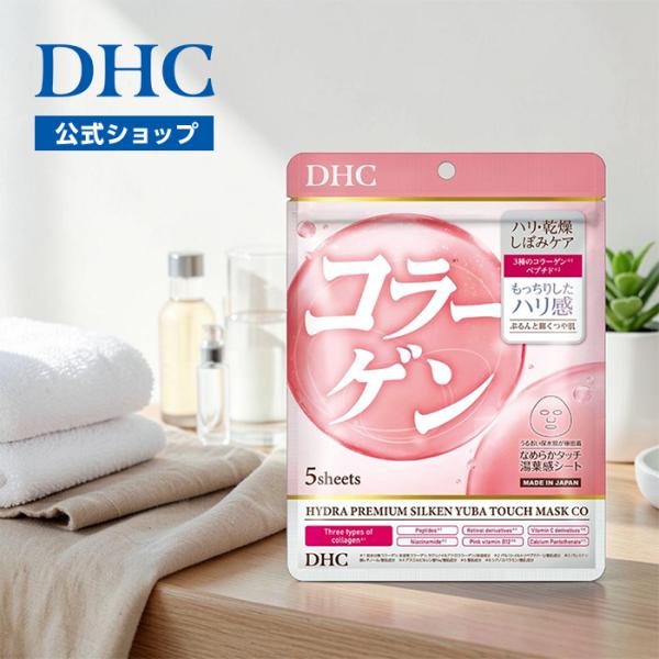 ハリと弾力をサポートするコラーゲン※1配合シートマスク［関連ワード］美容保湿成分　シートマスク　ハリ　弾力