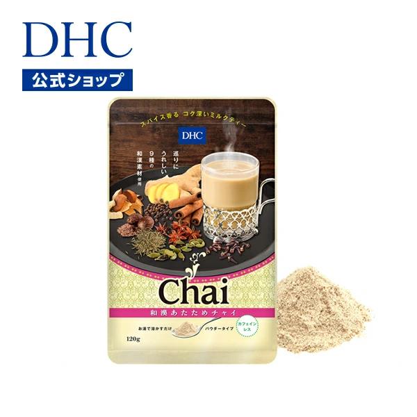 巡りにうれしい9種の和漢素材を使用した、スパイス香るコク深いミルクティー