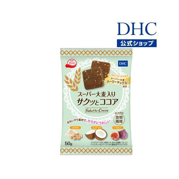 スーパー大麦＋おから入り！ 食物繊維たっぷりのカラダにうれしい焼き菓子