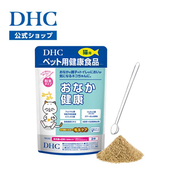 ネコちゃんの腸全体の健康維持やトイレのニオイ対策に