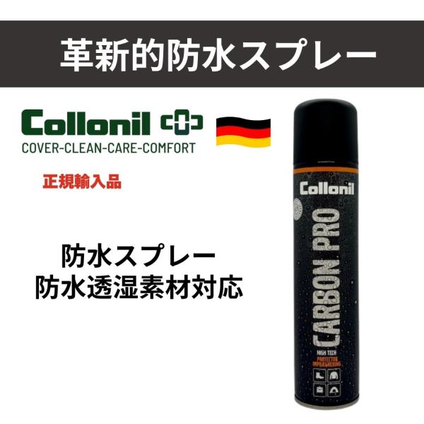 【防　水】100％【容　量】300ml【原産国】ドイツ【特　長】カーボンテクノロジーを応用した膜で対象物を水や汚れから長時間保護する革新的なハイプロテクション防水スプレー。透湿性も損なわず様々なレザーやテキスタイル素材の幅広く使用できます。...
