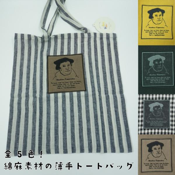 ■サイズ・容量： 40　×　37cm　（マチなし）■生産地：中国 ※企画・デザインは日本■素材・成分：麻55％　綿45％薄手素材なので小さくたためて エコバッグとしてもご使用できます。・薄手のため、あまり重いものは入れないようにしてください...