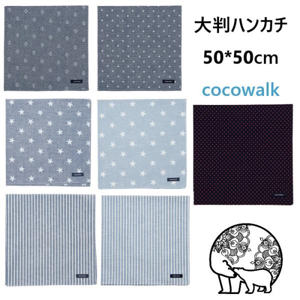 ■サイズ：50cm×50cm■生産地：日本■素材・成分：綿100％【UNISEX LARGE HANDKERCHIEF 大判ハンカチ】ユニセックスでお使いいただける、父の日のプレゼントにも贈りやすい大きめサイズでメンズライクなハンカチです。...