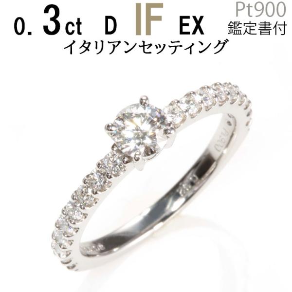 0.3ct D-IF-EXプラチナ エタニティーデザイン ダイヤモンドリング 神技 イタリアンセッティング〈鑑定書付〉〈送料無料〉〈サイズ直し±1無料〉〈刻印無料〉〈ケース無料プレゼント〉【4C基準】 0.3ct D-IF-EX【カラット】...